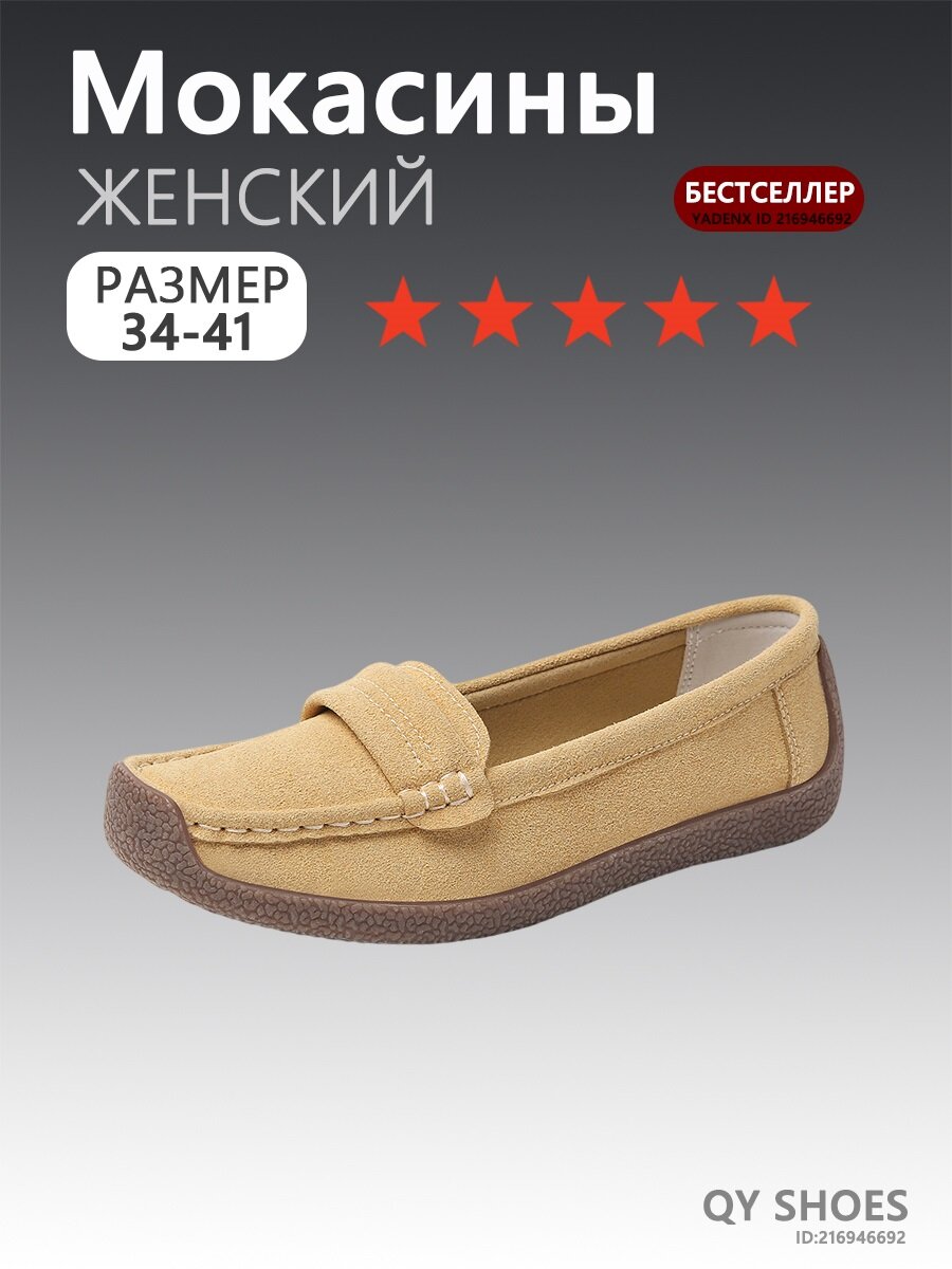 Мокасины