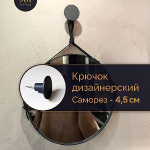 Крючок настенный