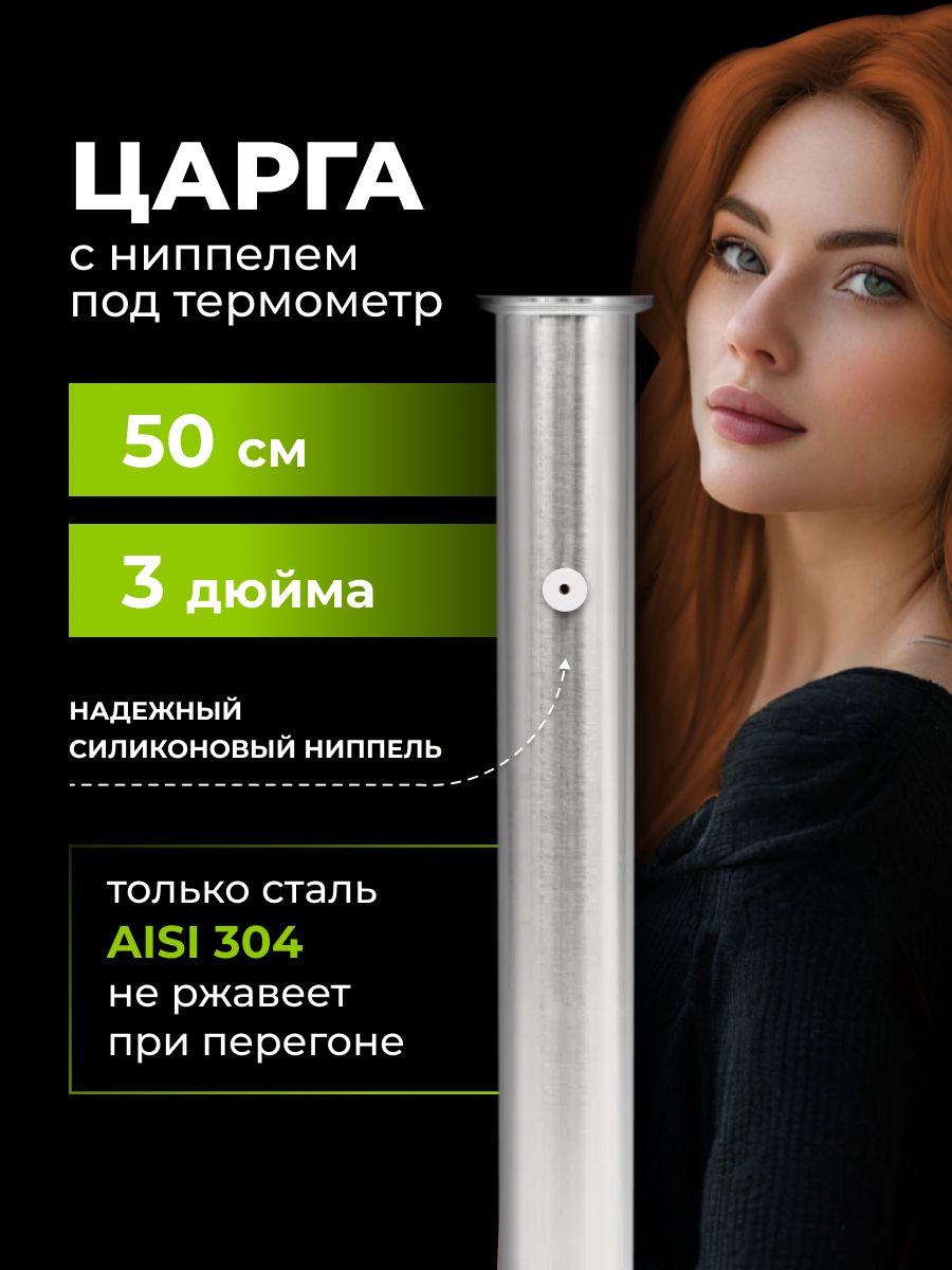 Царга 3 дюйма 50 см с ниппелем