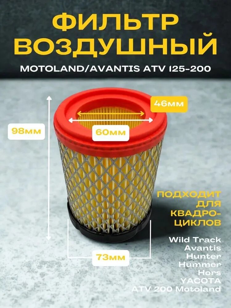 Фильтр воздушный для квадроцикла 161QMK-B2 163QMK 200см3 ATV 200