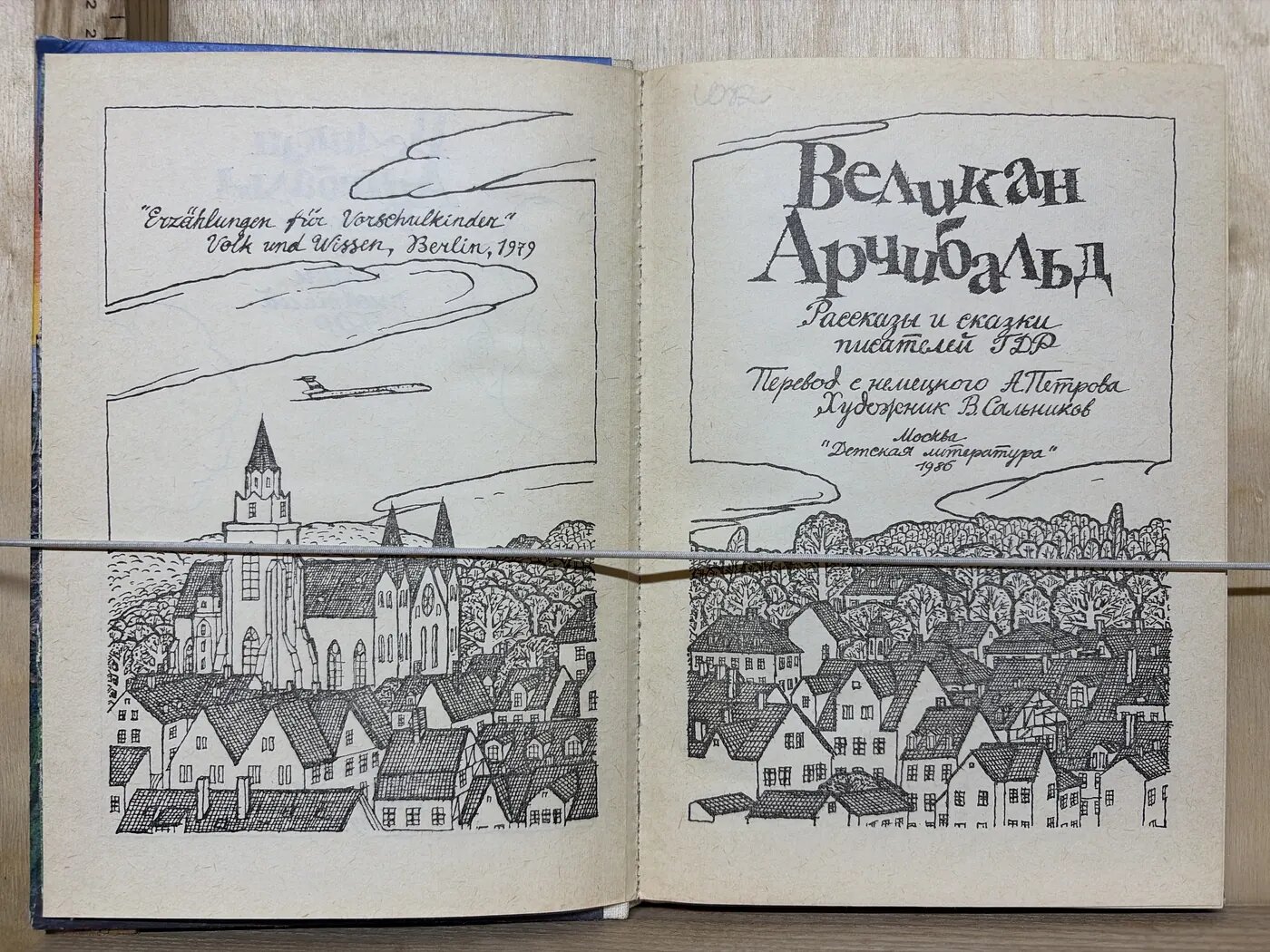 Великан Арчибальд — фото 1