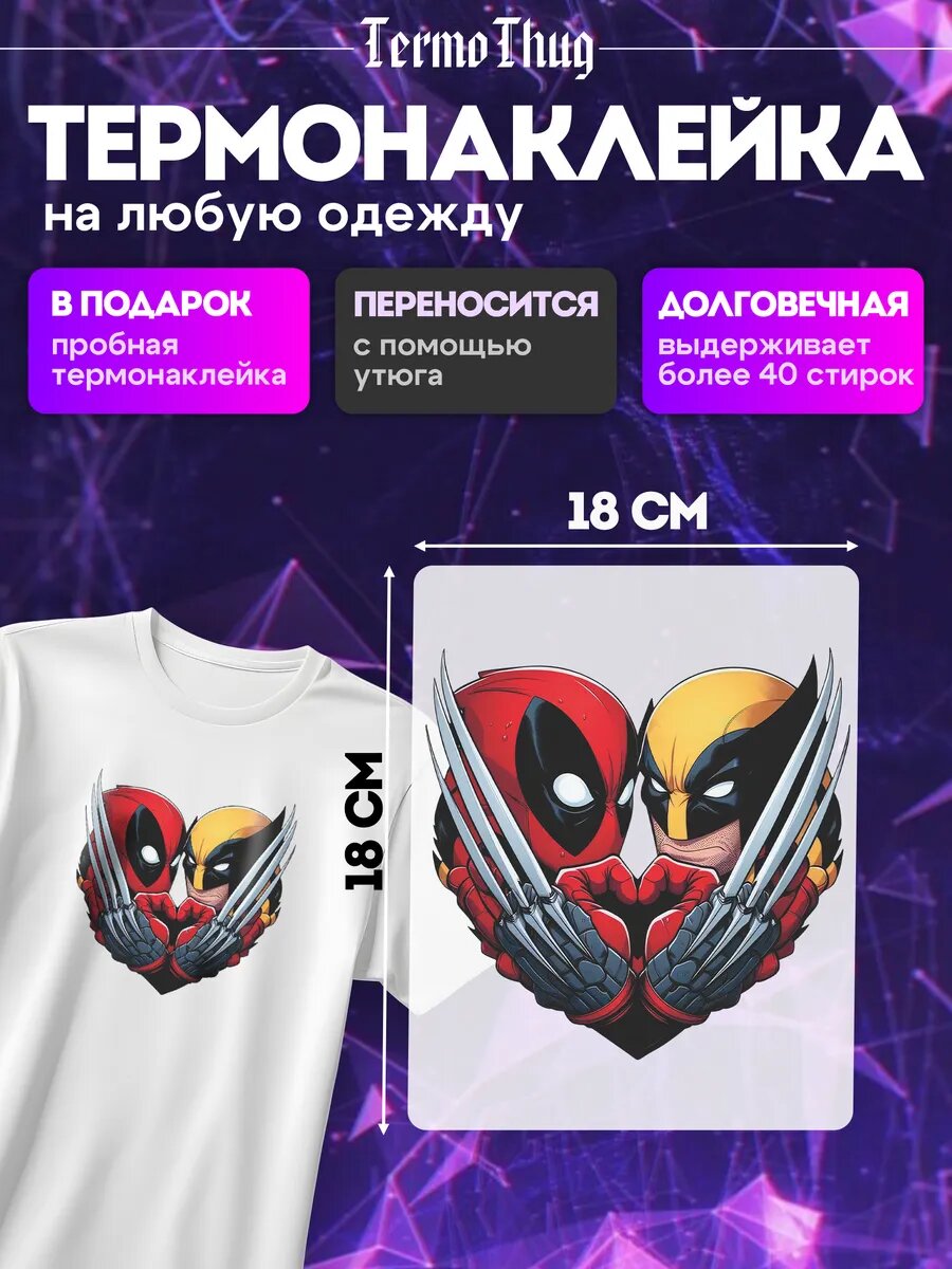 Термонаклейка на одежду Wolverine термотрансфер
