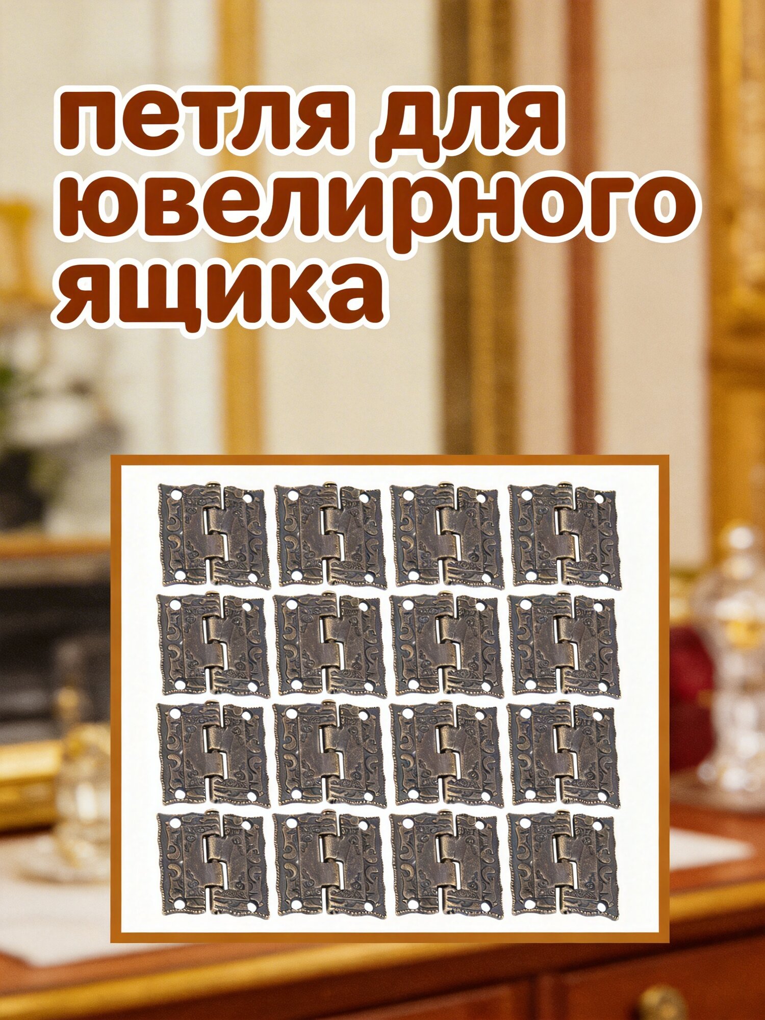 20 Штук Изящные Золотые Петли Для Подарочных Коробок Размер 2.5X2.3X0.3Cm