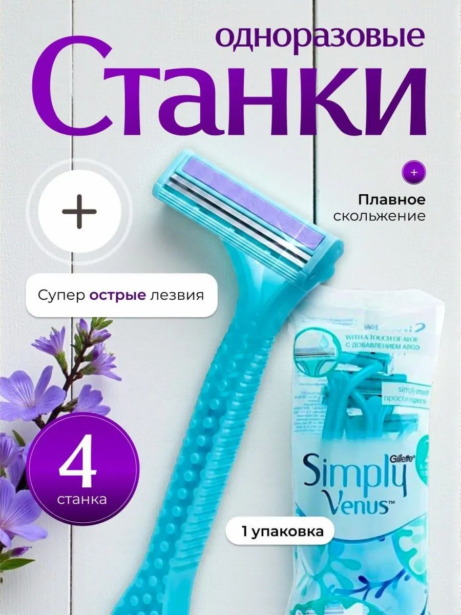 Станок для бритья женский 4 штук