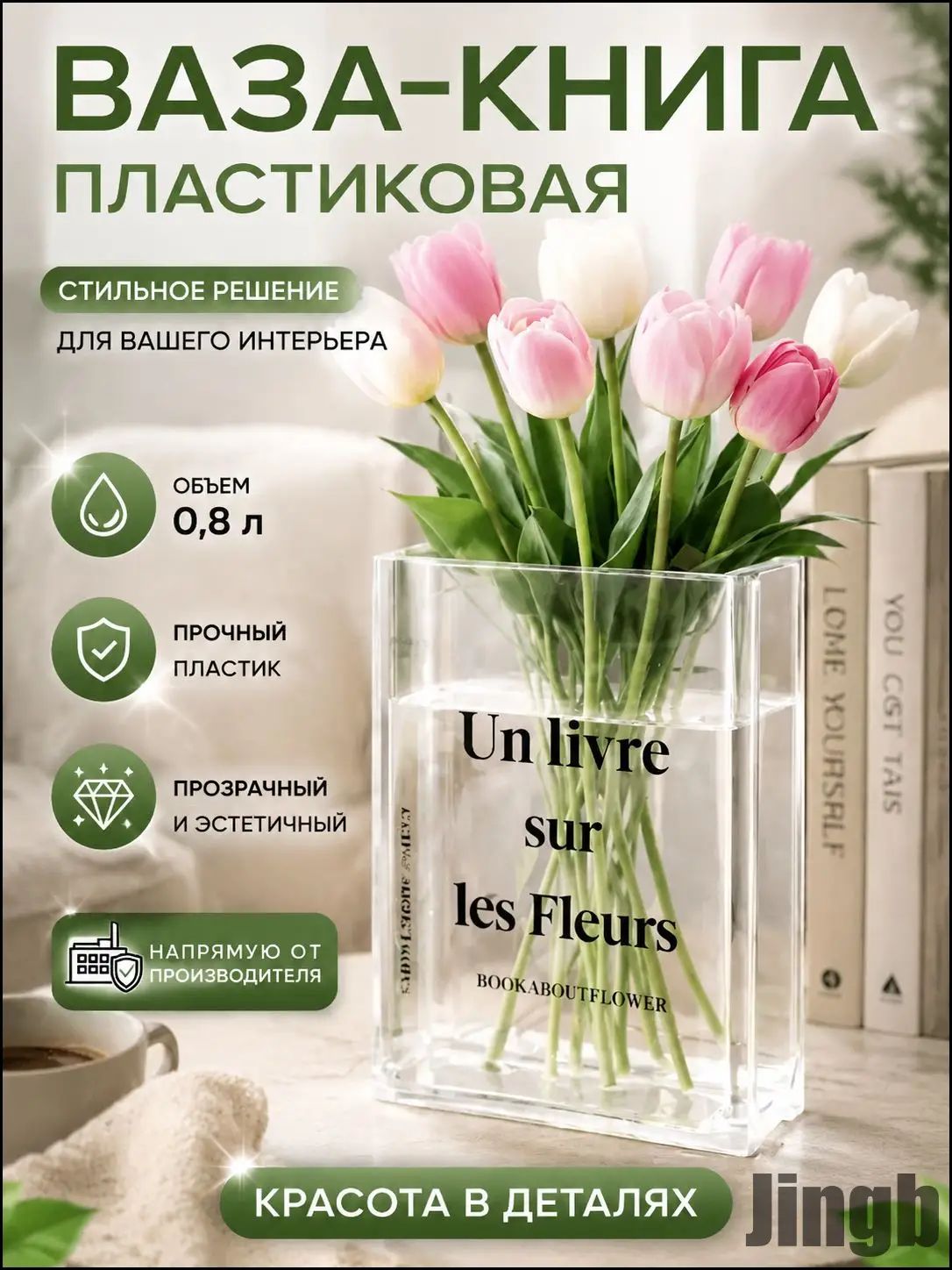 Напольная ваза из акрила, высота 18 см, прозрачная, для цветов и декора интерьера