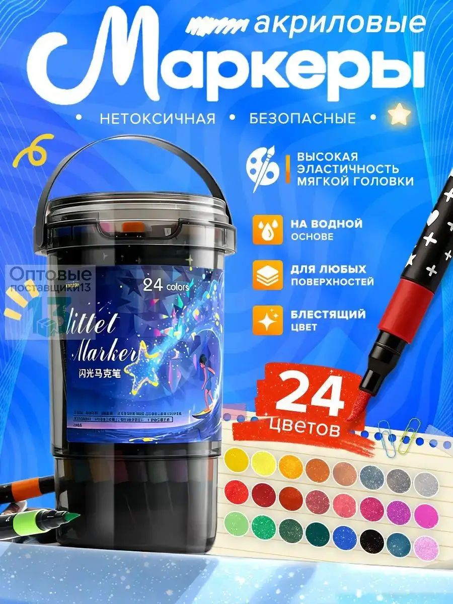 Набор маркеров Акриловый, толщина: 3 мм, 24 шт. для граффити