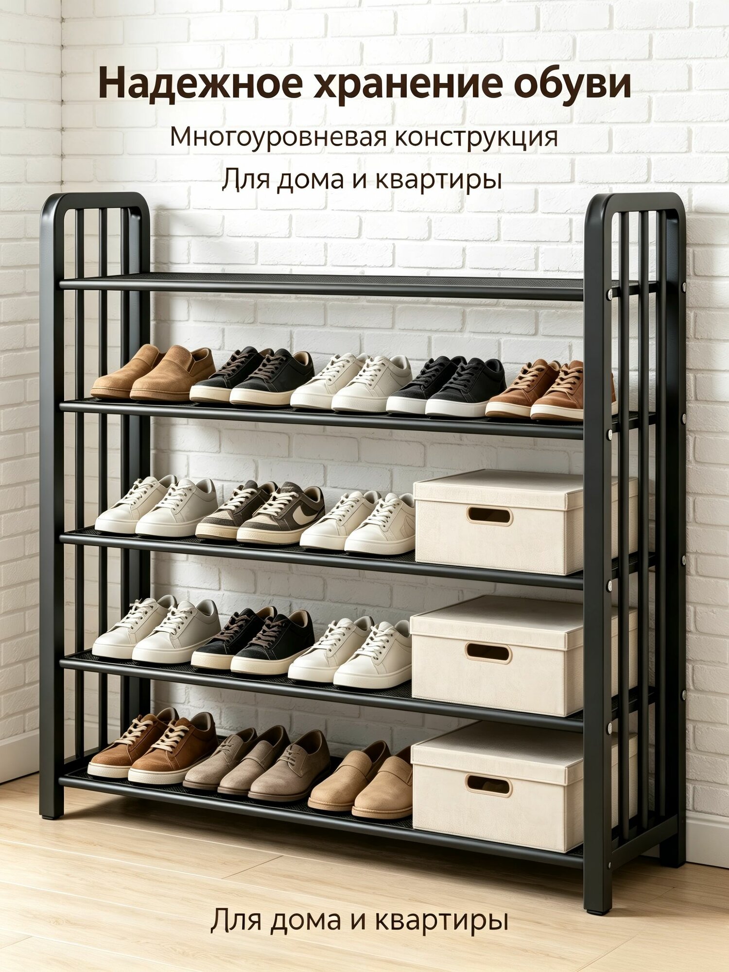 Обувница для прихожей напольная многоярусная, черная из окрашенной стали для хранения обуви, размер 80х28х87 см