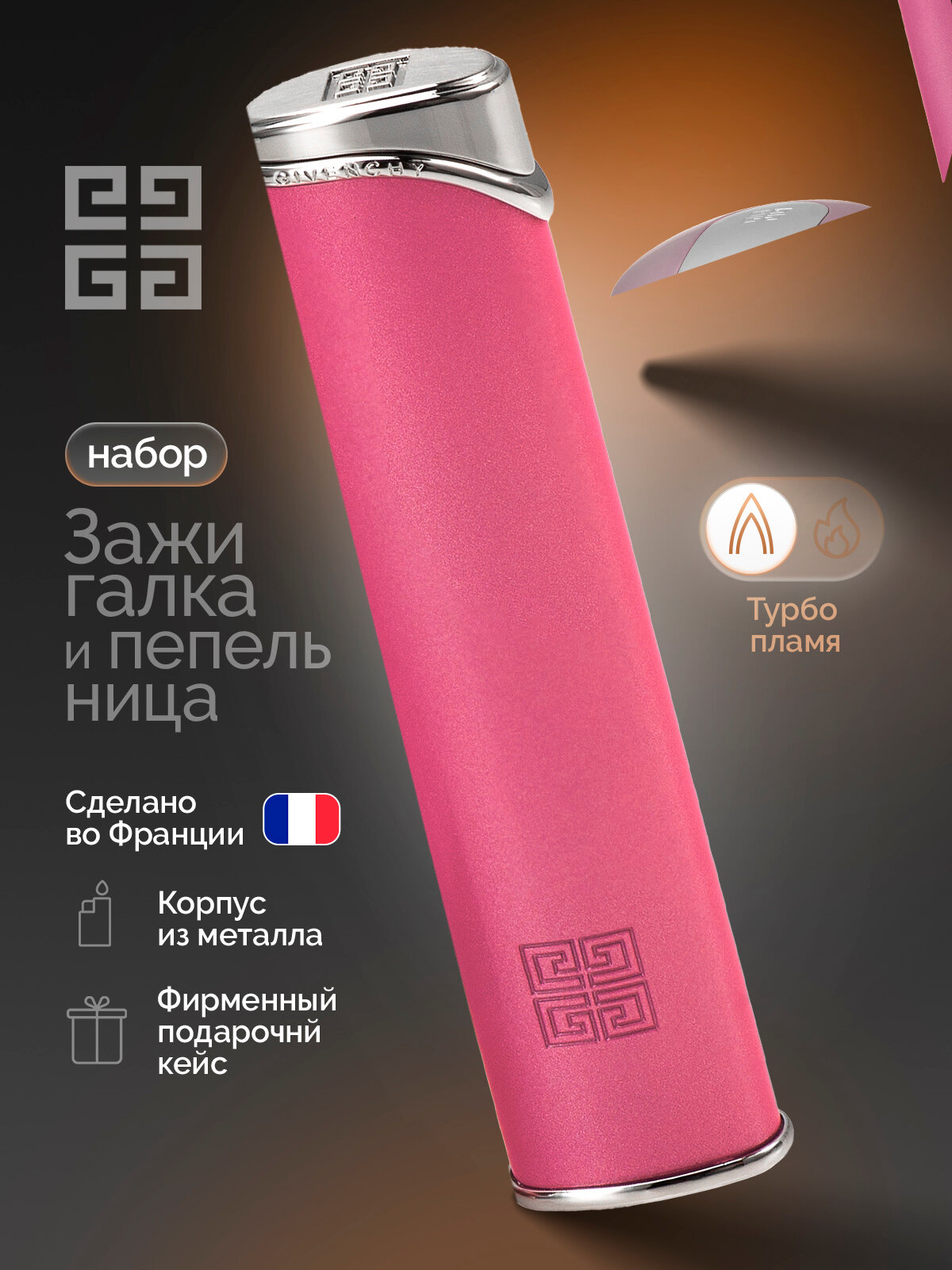 Набор: зажигалка газовая без газа и пепельница Pink Matt, GV GA1-06-3604