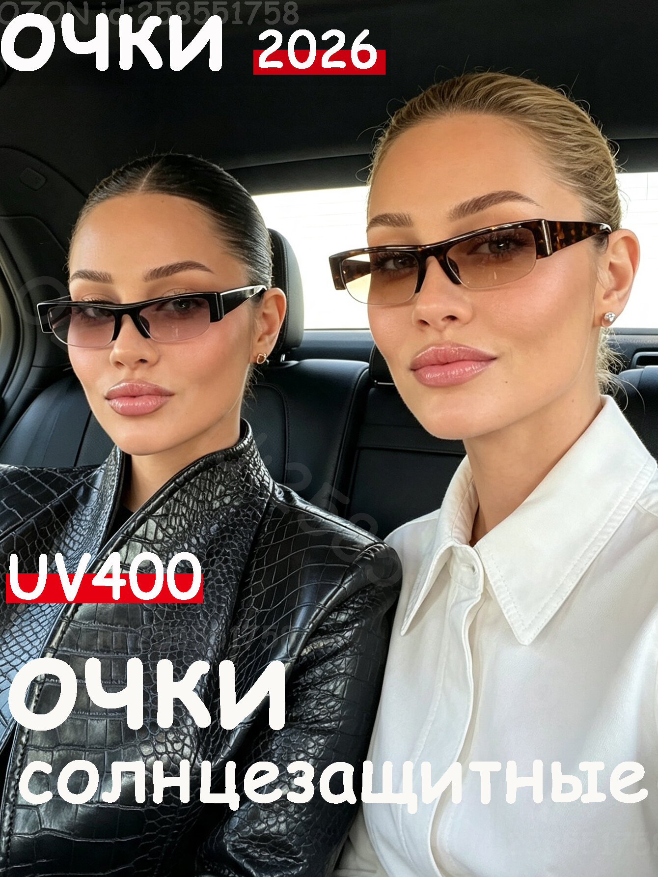 Солнцезащитные очки