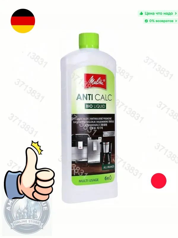 Средство для чистки Melitta ANTI CALC BIO LIQUID DESCALER 250ml