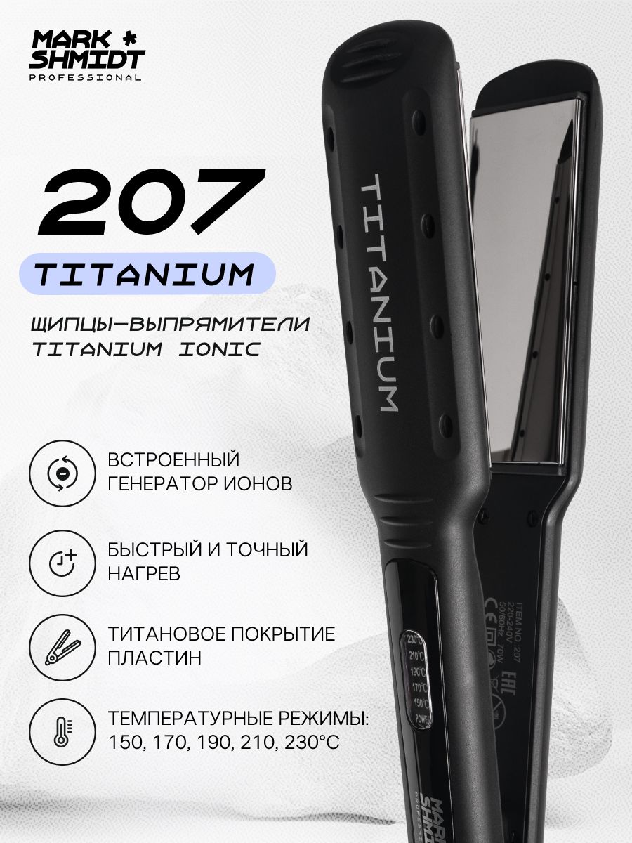 Щипцы-выпрямитель Mark Shmidt 207 Titanium Ionic, профессиональный утюжок для волос с титановым покрытием, ионизацией и LCD-дисплеем