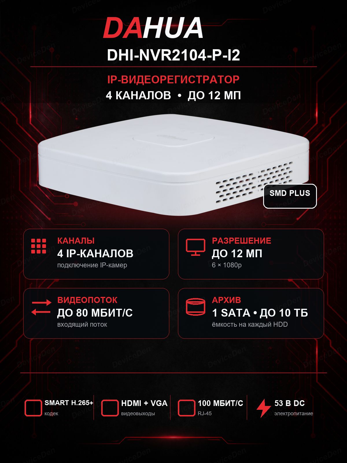 Dahua DHI-NVR2104-P-I2 - IP-видеорегистратор, 4 канала
