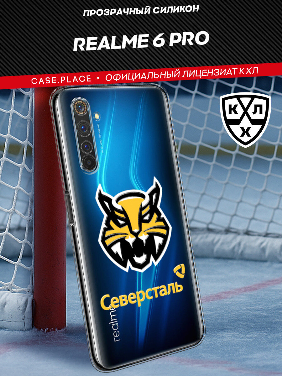 Чехол на Realme 6 Pro / Реалми 6 Про с принтом "КХЛ Рысь 2"