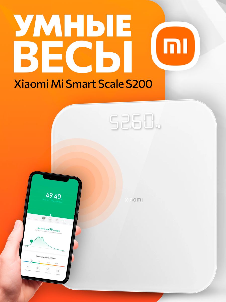 Xiaomi Напольные весы электронные умные Mi Smart Scale S200 до 150 кг, точные домашние сяоми, 28x28 см, белые, нагрузка 150 кг, точность 50 г