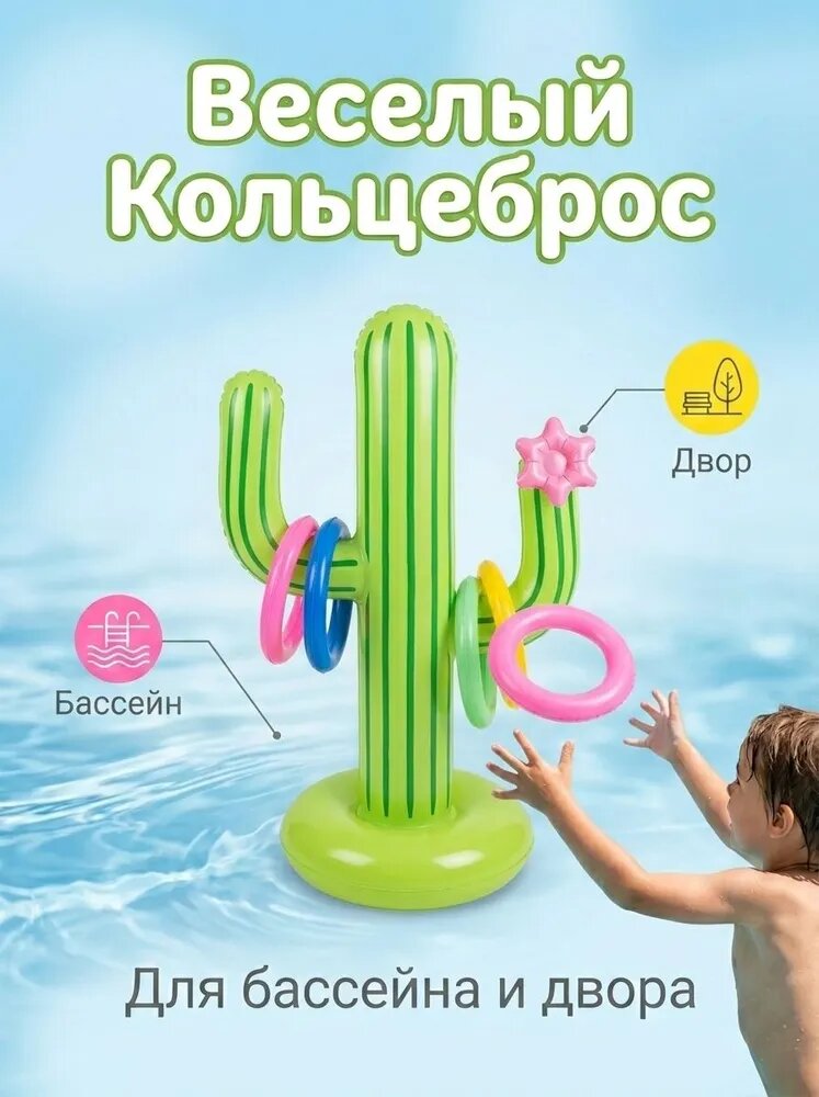 Надувной кактус кольцеброс с кольцами для детей для дома для повседневного использования для развлечений