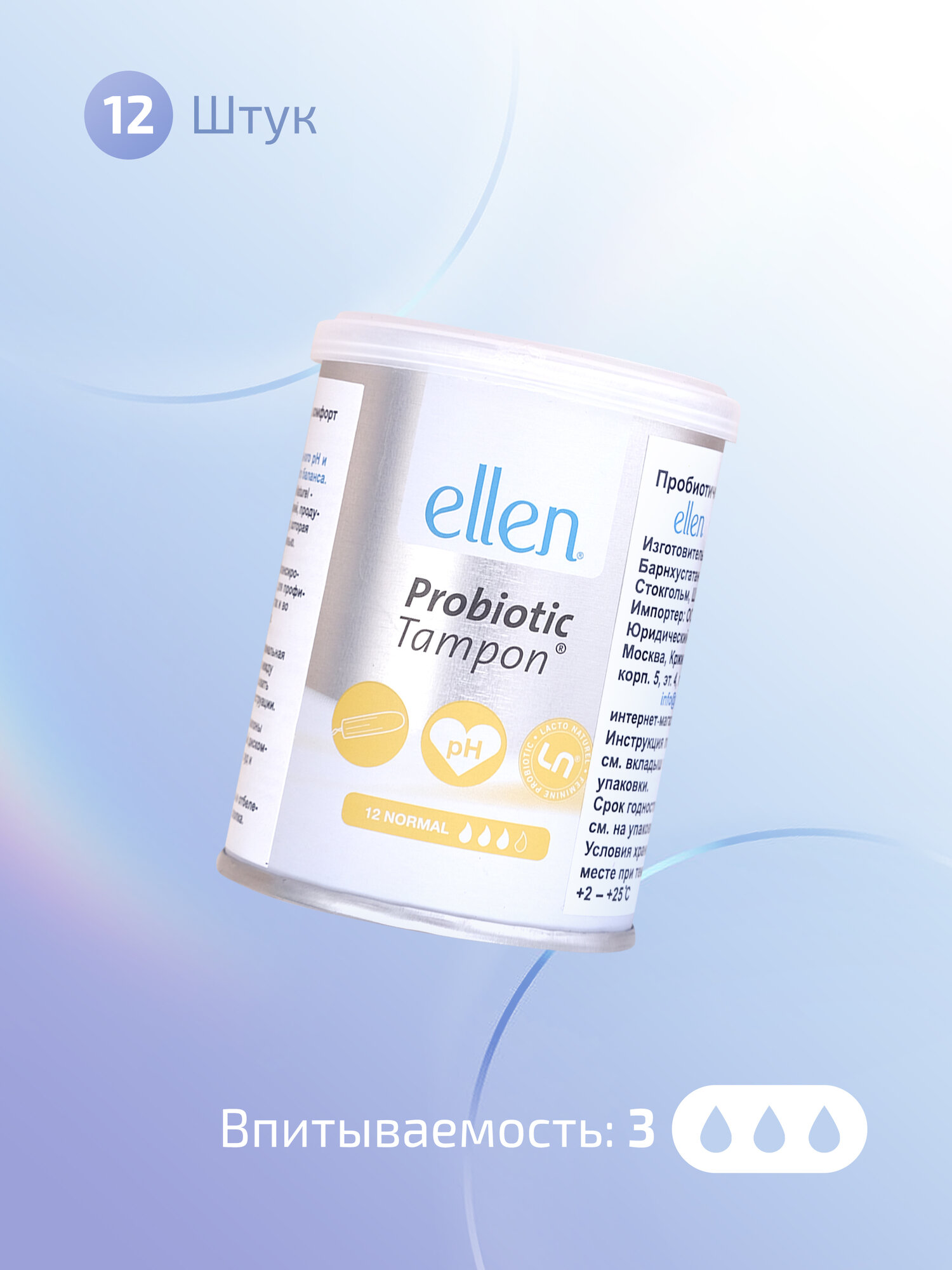 ELLEN Тампоны