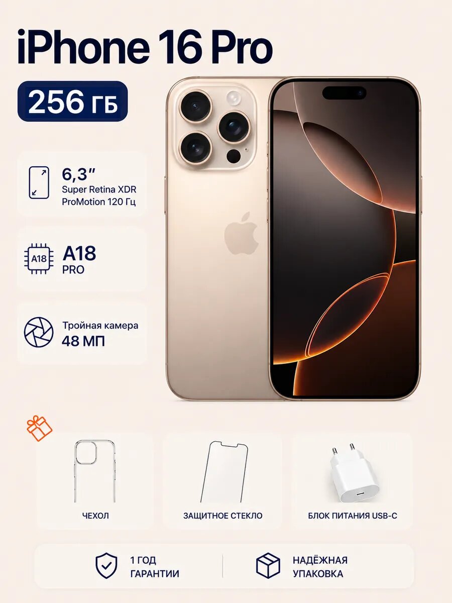 Смартфон Apple iPhone 16 Pro 256 ГБ, цвет золотистый, nano-SIM + eSIM, 5G