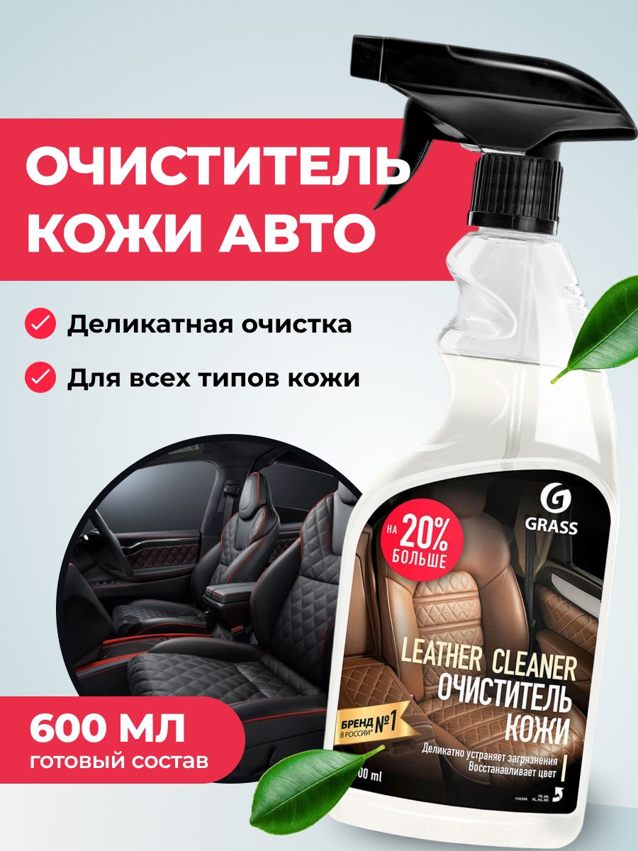Очиститель кожи салона автомобиля Leather Cleaner, 600 мл.