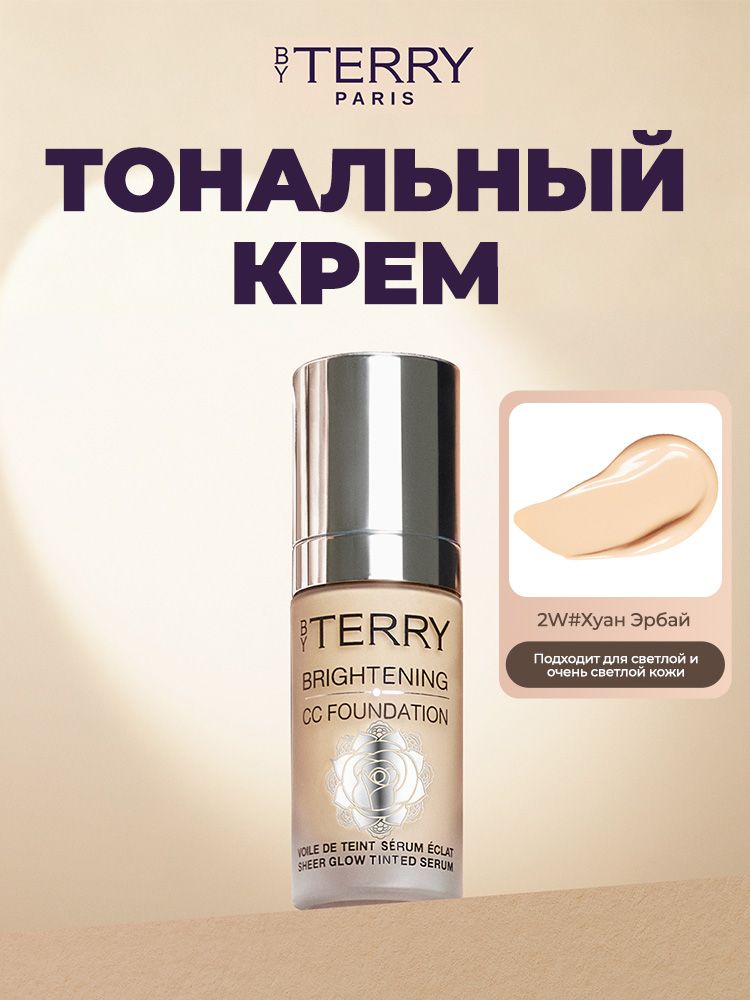 Тональный крем BY TERRY с экстрактом розы для сияния кожи, стойкий увлажняющий тональник, оттенок 2W теплый, 30 мл