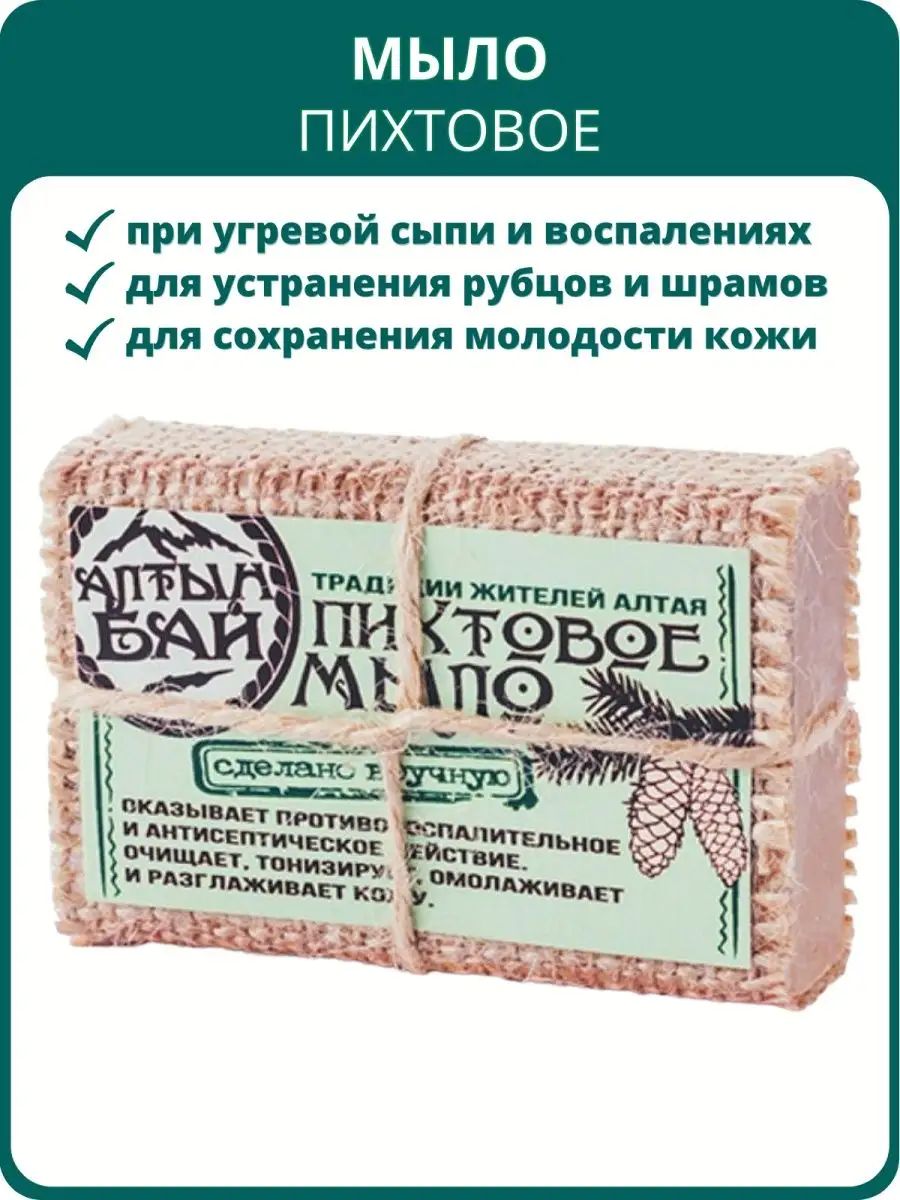 Мыло ручной работы Алтын Бай с пихтовой живицей, 80 г, очищающее и тонизирующее