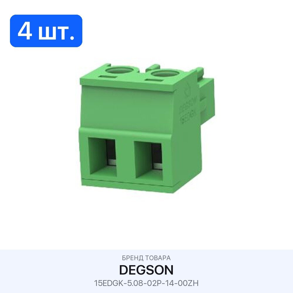 3 шт. Колодки клеммные разъемные 15EDGK-5.08-02P-14-00ZH Degson