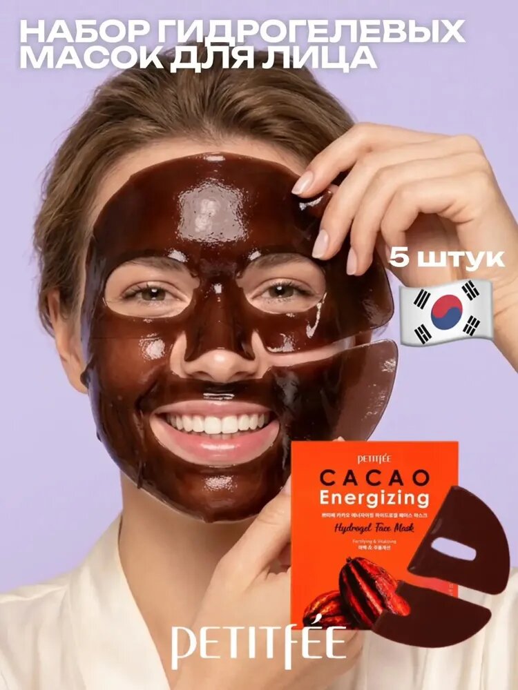 Маска для лица PETITFEE CACAO ENEGIRIZING HYDROGEL FACE MASK