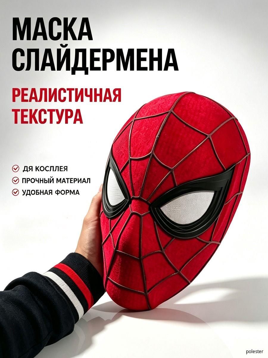 3D Маска Человека Паука Паука: Brand New Day, Версии Тома Холланда И Гарфилда, Коллекционный Реквизит