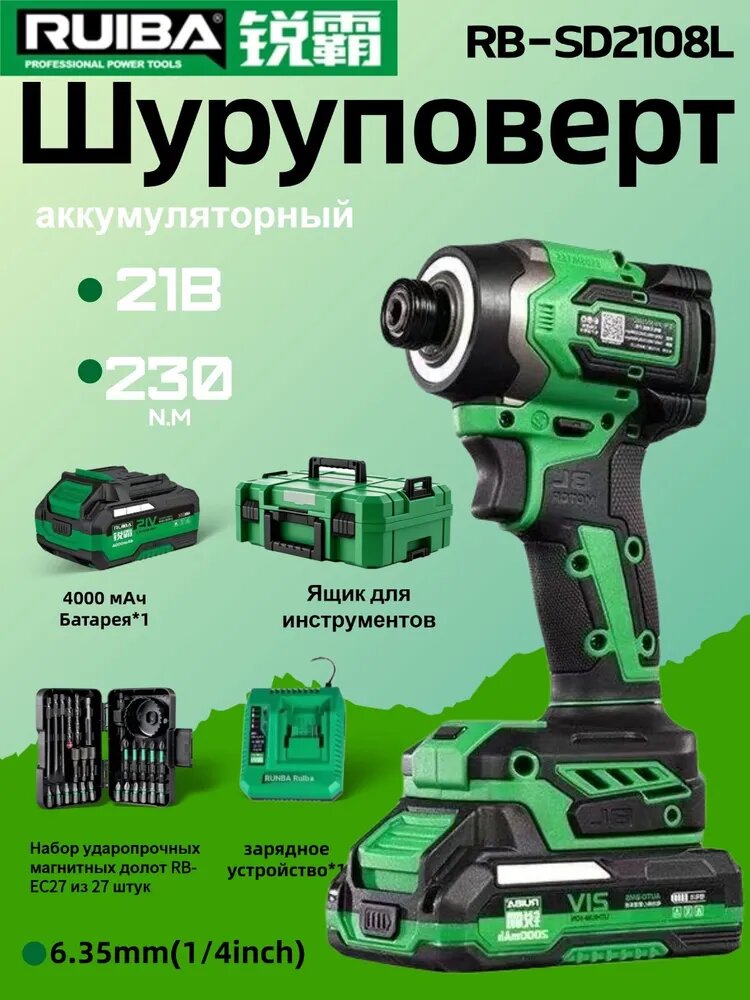 Ударный гайковерт Ruiba 2108l, максимальная мощность 500 Вт 4-ступенчатое управление 1 АКБ в комплекте