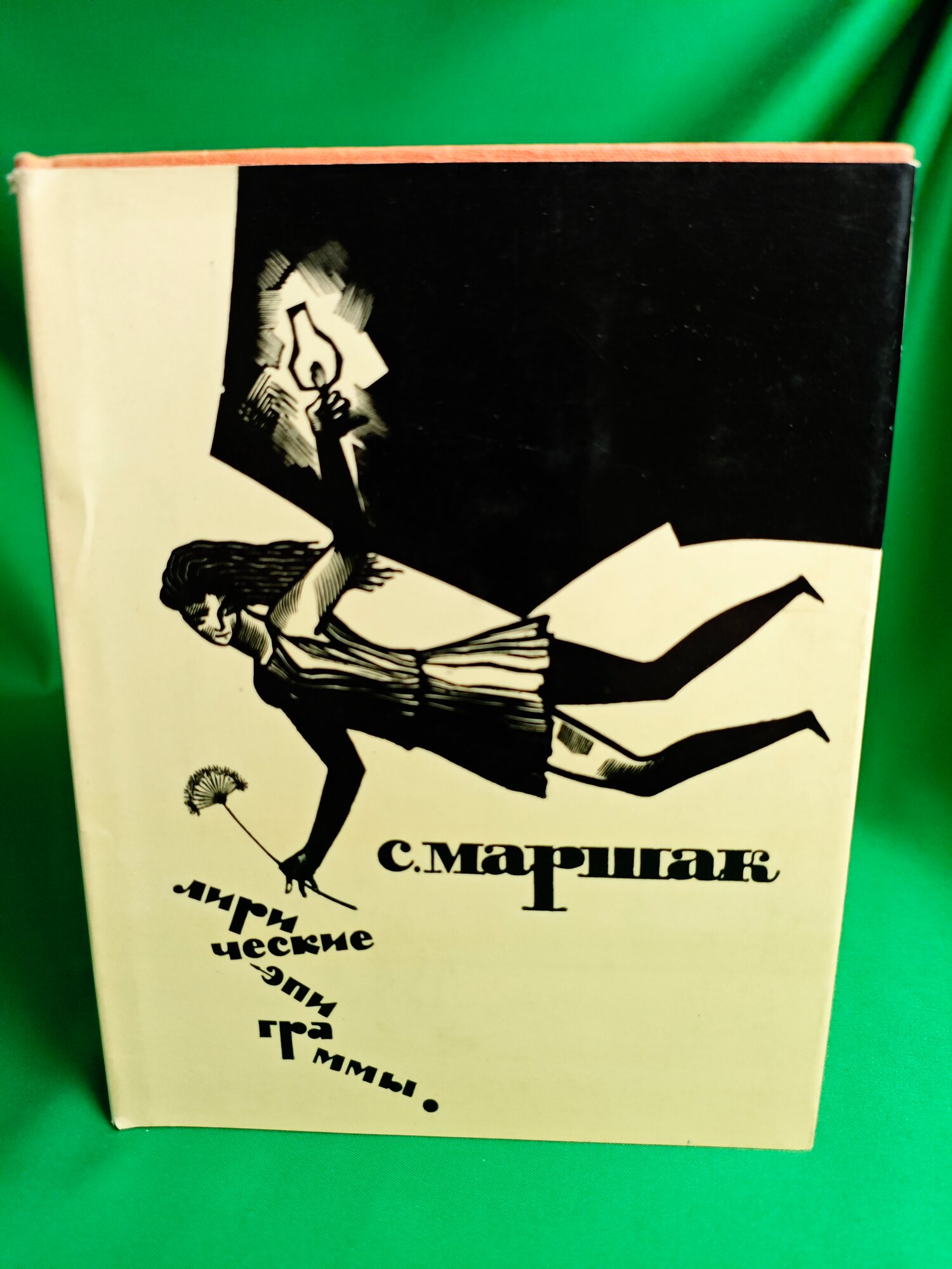 Книга Лирические эпиграммы Букинистическая книга для всех. Печатное издание.