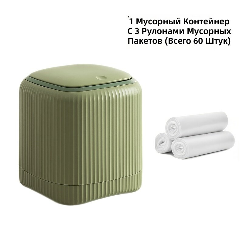 Мини-настольное ведро для мусора с откидной крышкой, 4 шт, зеленый цвет, в комплекте 3 рулона мусорных пакетов