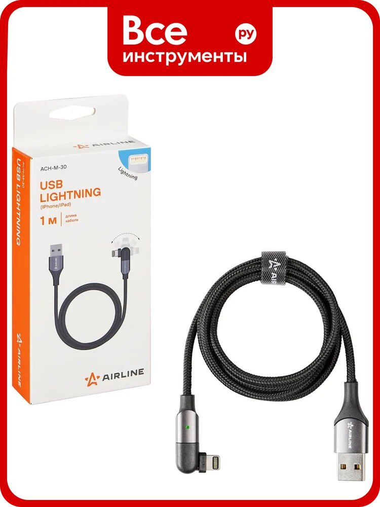 Кабель Airline USB - Lightning (Iphone/IPad) 1м, с поворотным коннектором, черный нейлоновый ACH-M-30