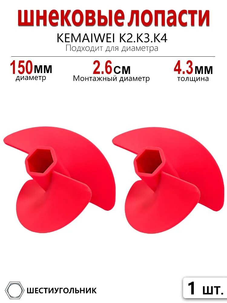 KEMAIWEI Шнек ледобура
