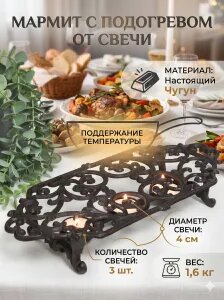 Мармит с подогревом от свечи, чугунный/ 6х35х16,5см/ Подставка для греющей свечи, чугун Возможно, вам понравится