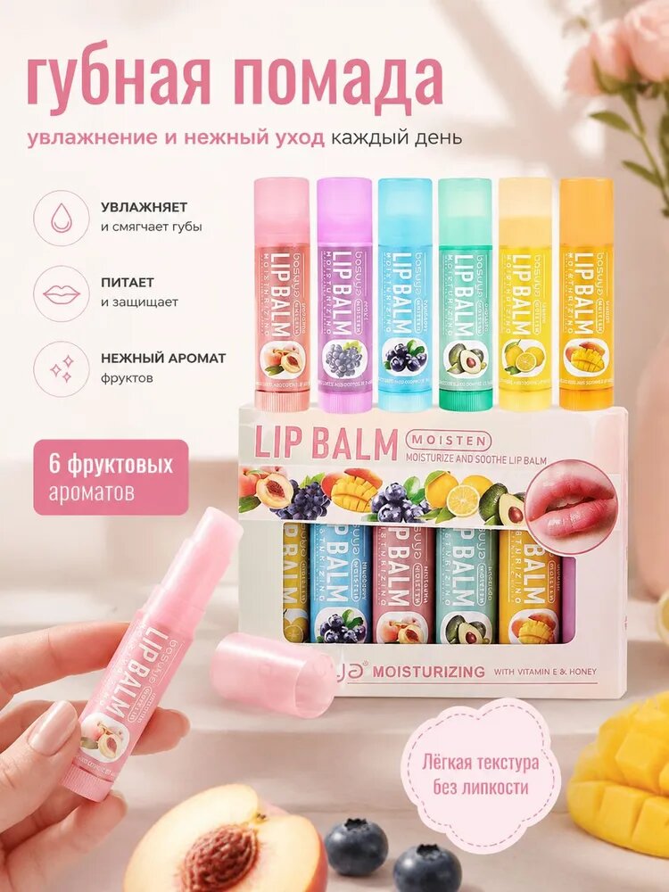 Шесть фруктовых помад