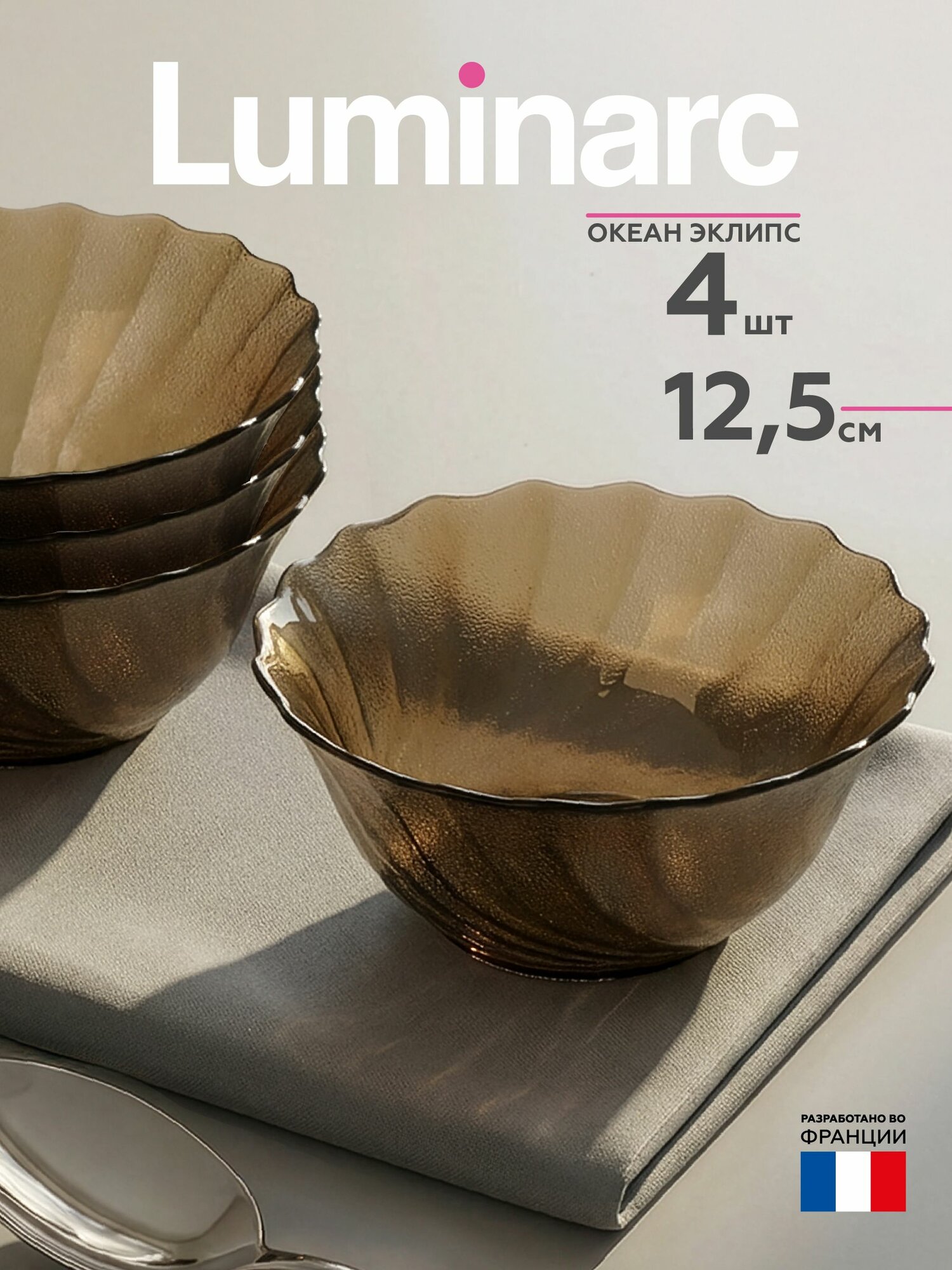 Набор салатников Luminarc Океан Эклипс 12.5 см, 300 мл, 4 шт