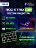 Игровой ноутбук ASUS ROG Strix G18, R9-9955HX, RTX5070,16ГБ/2ТБ, Русская раскладка
