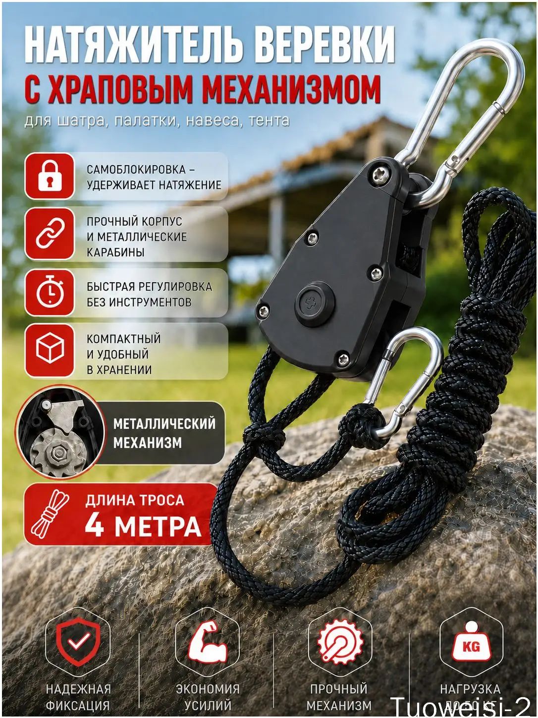 Качественный фиксатор для тента с храповым узлом, используемый под навес, шатер и палатку, выполнен в черном цвете.