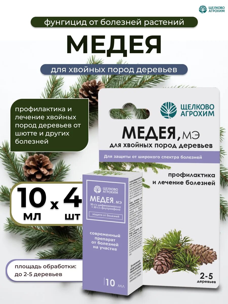 Средство защиты Медея для хвойных культур, 4шт по 10 мл