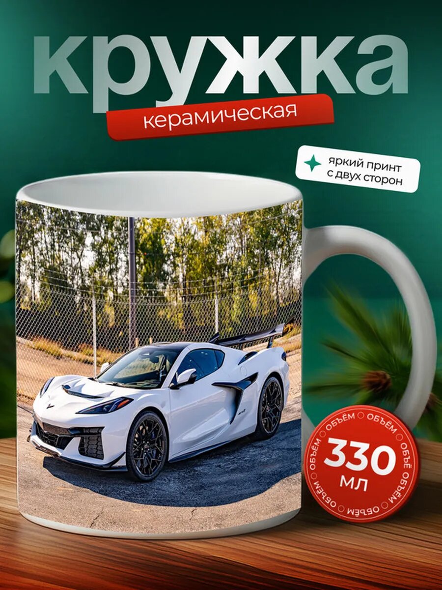 Кружка Шевроле Корветт Chevrolet Corvette 22,