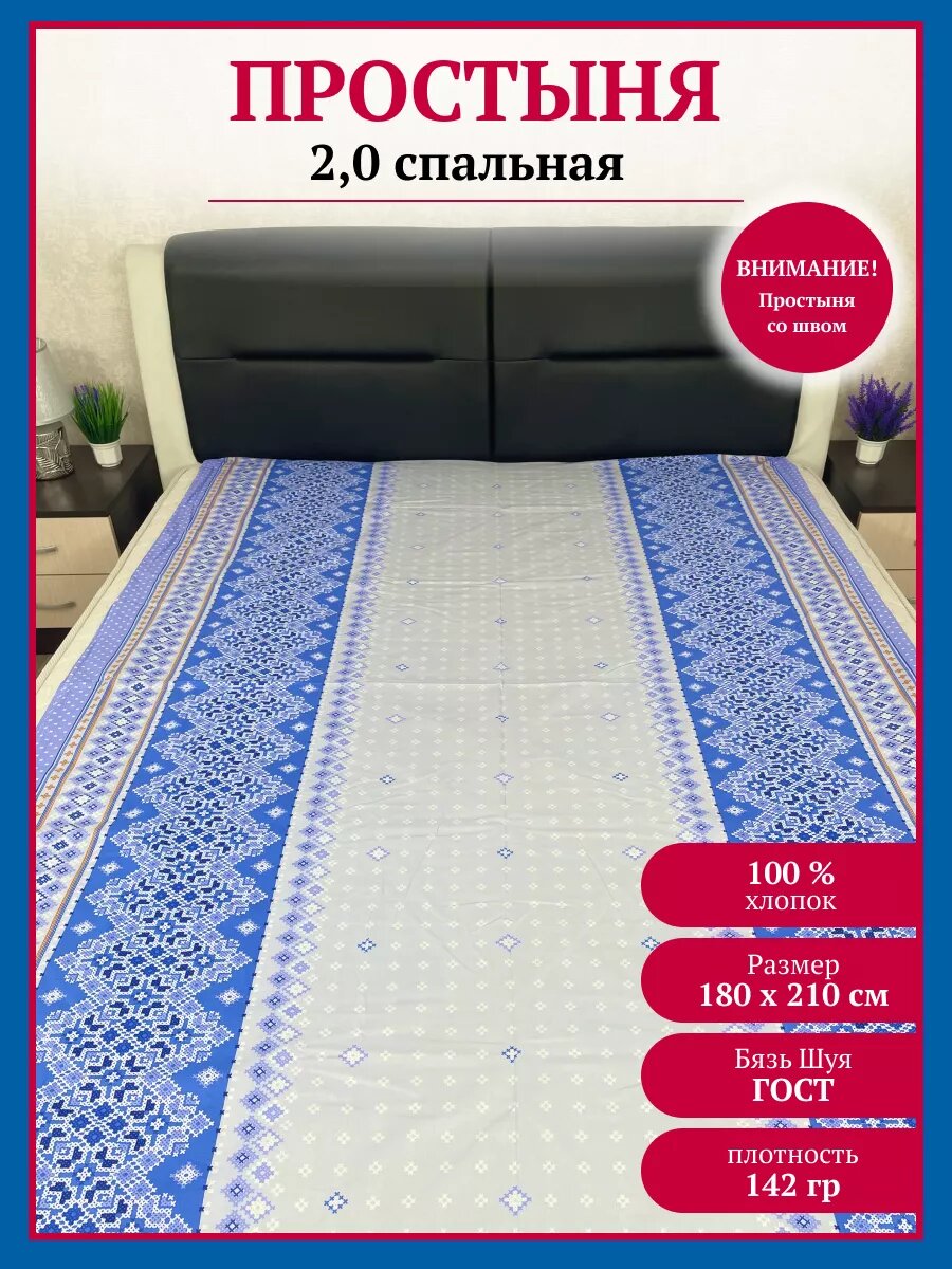 Простыня 2,0 спальная бязь 180х210 классическая