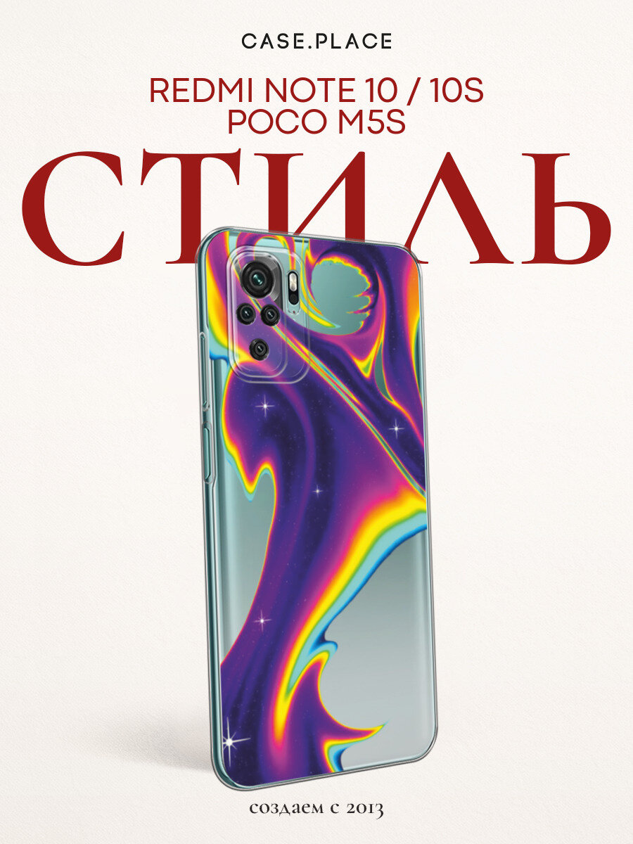 Чехол на Xiaomi Redmi Note 10/Note 10S/Poco M5s / Сяоми Редми Нот 10/Нот 10S/Поко M5s с принтом Голографические цвета, прозрачный