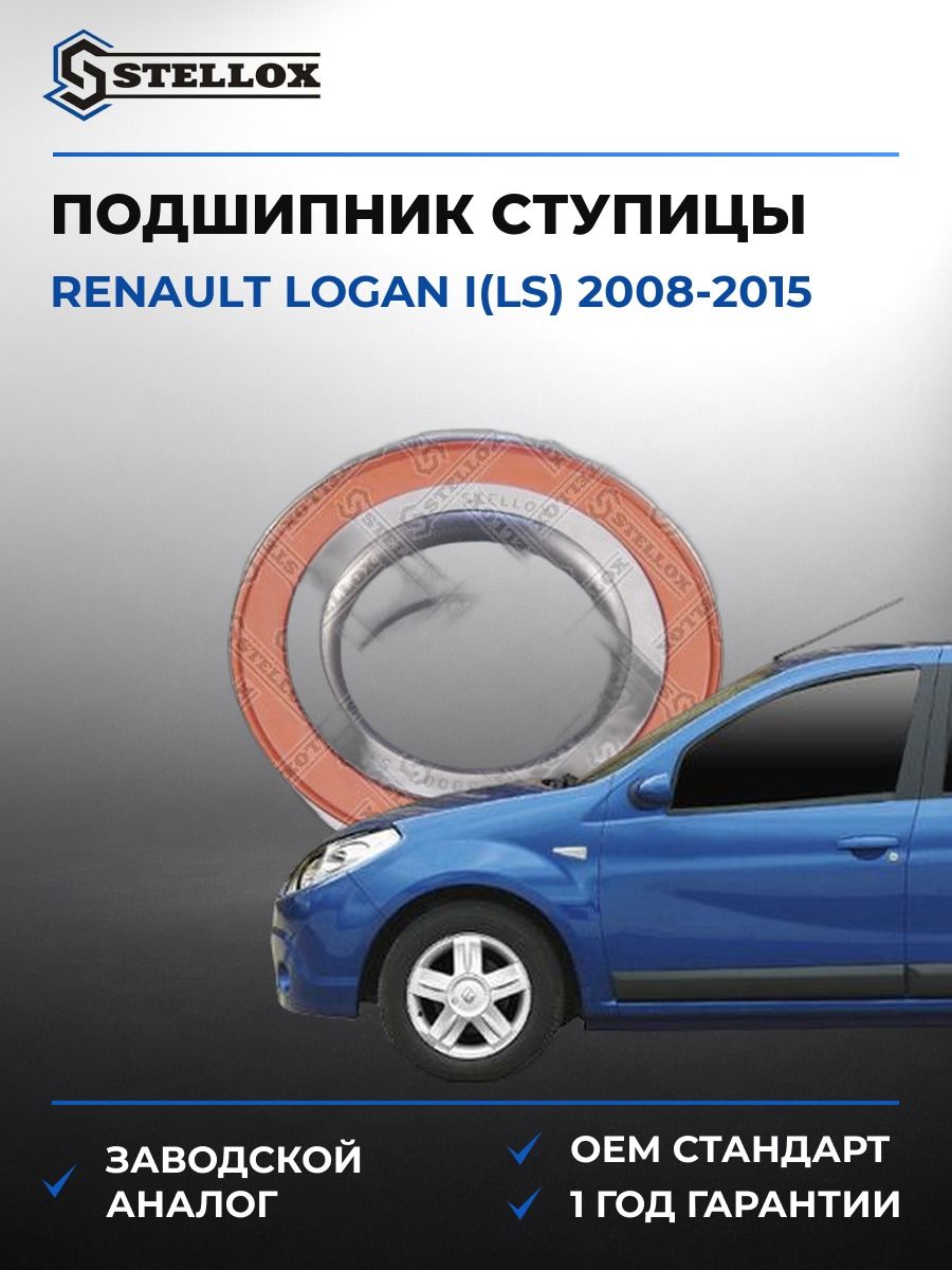 Подшипник ступицы передней Stellox 4030007SX Рено Логан I Renault Logan I LS 2008-2015