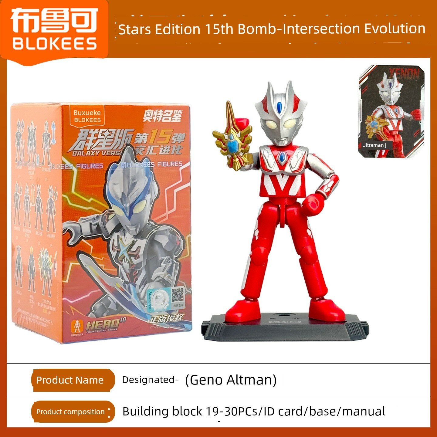 Фигурки Brick Figures Ultraman Star Edition, серия 15: Звездное небо, звуковая сборная модель, игрушка-сюрприз (слепая