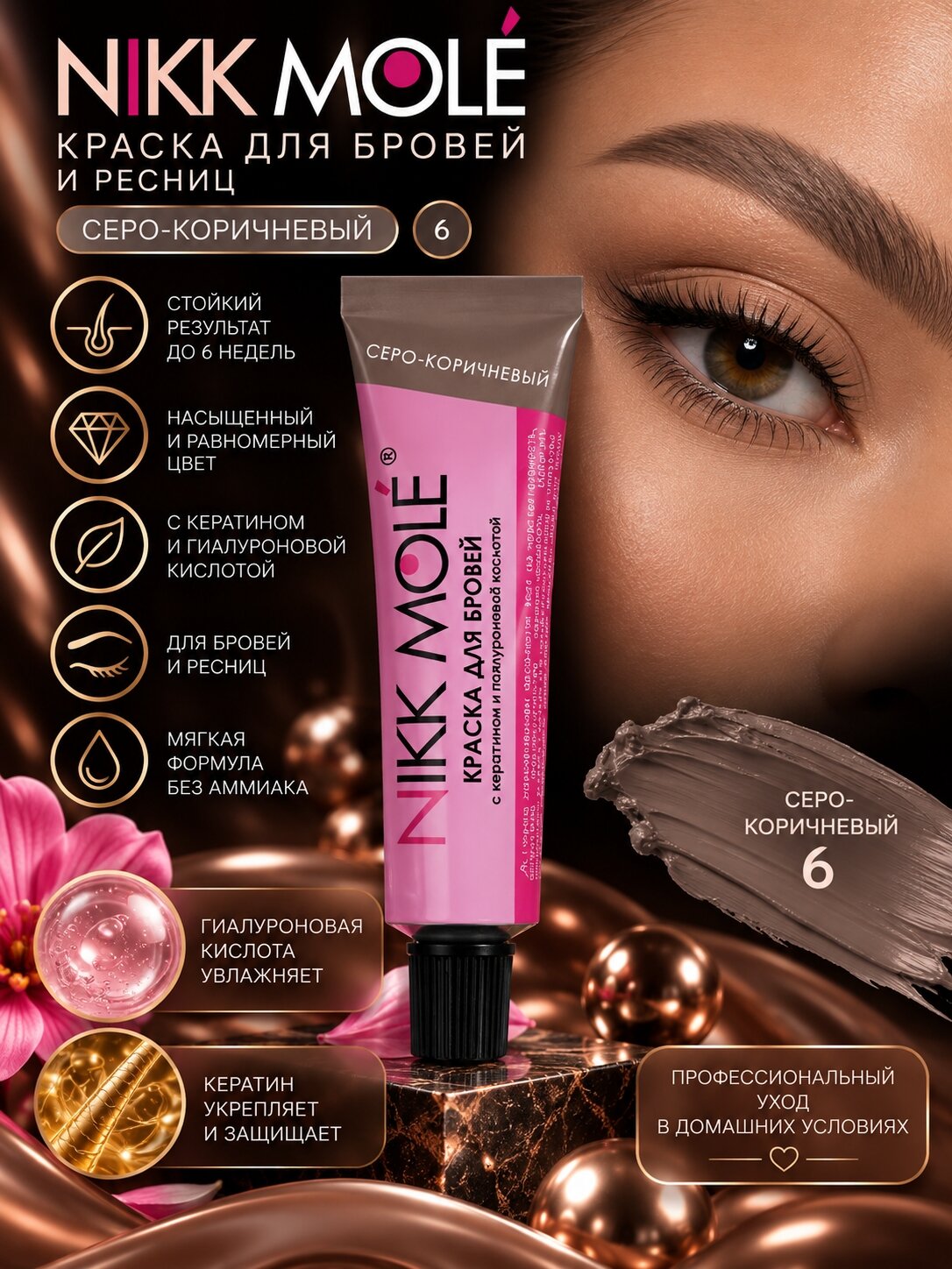 Nikk Mole Краска для бровей и ресниц Eyelash and Eyebrow Dye тон 6 Серо-коричневый