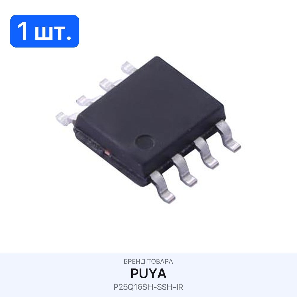 Память P25Q16SH-SSH-IR PUYA