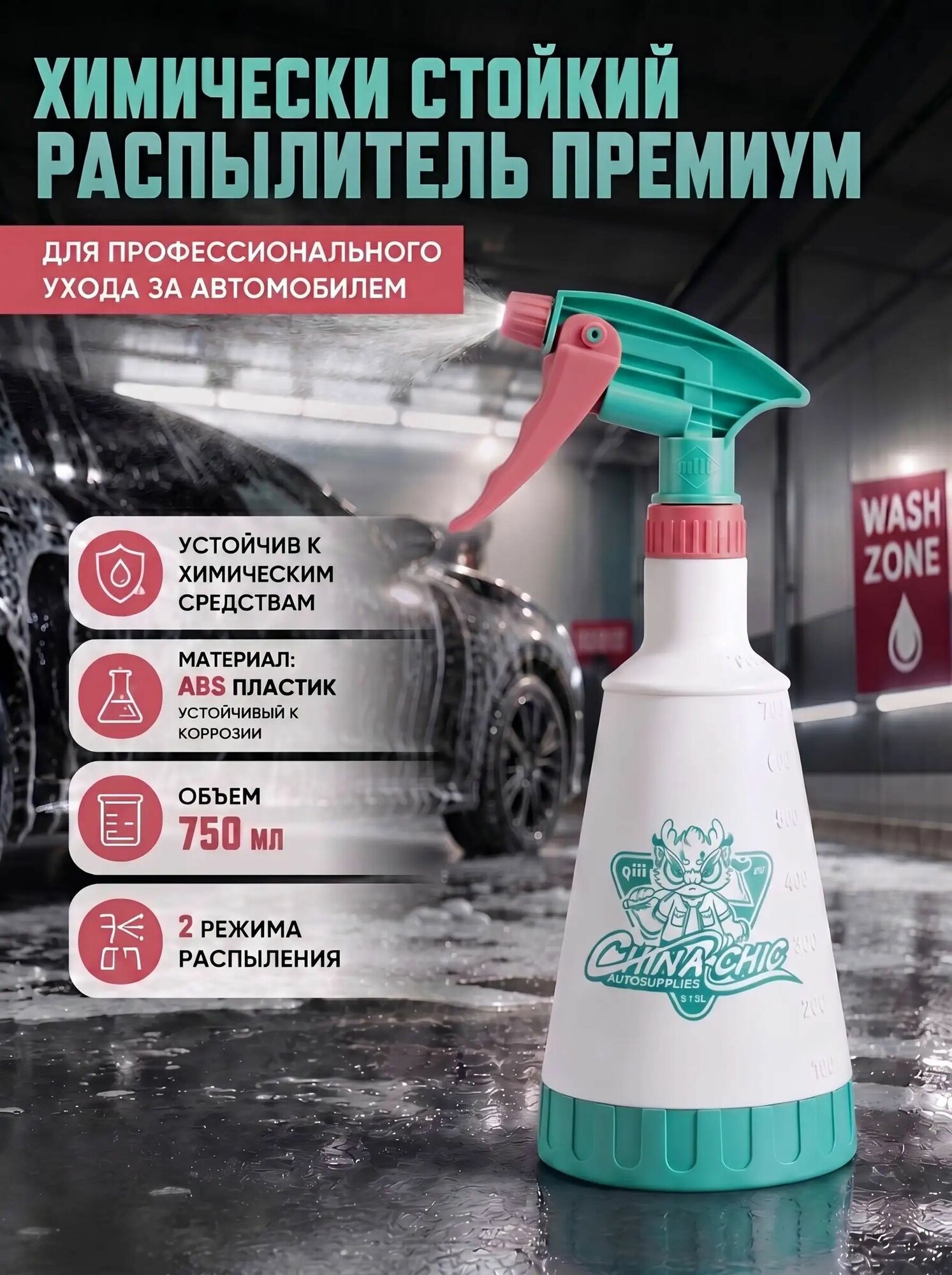 Химически стойкий распылитель премиум