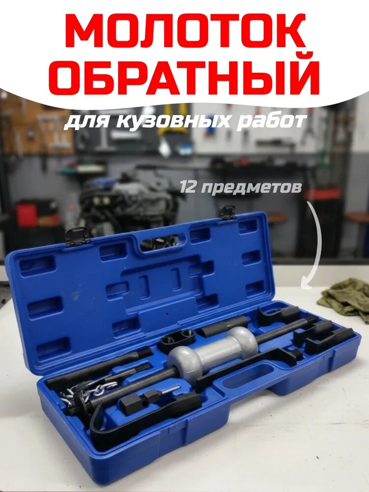 Обратный молоток для кузовных работ маякавто 4005м