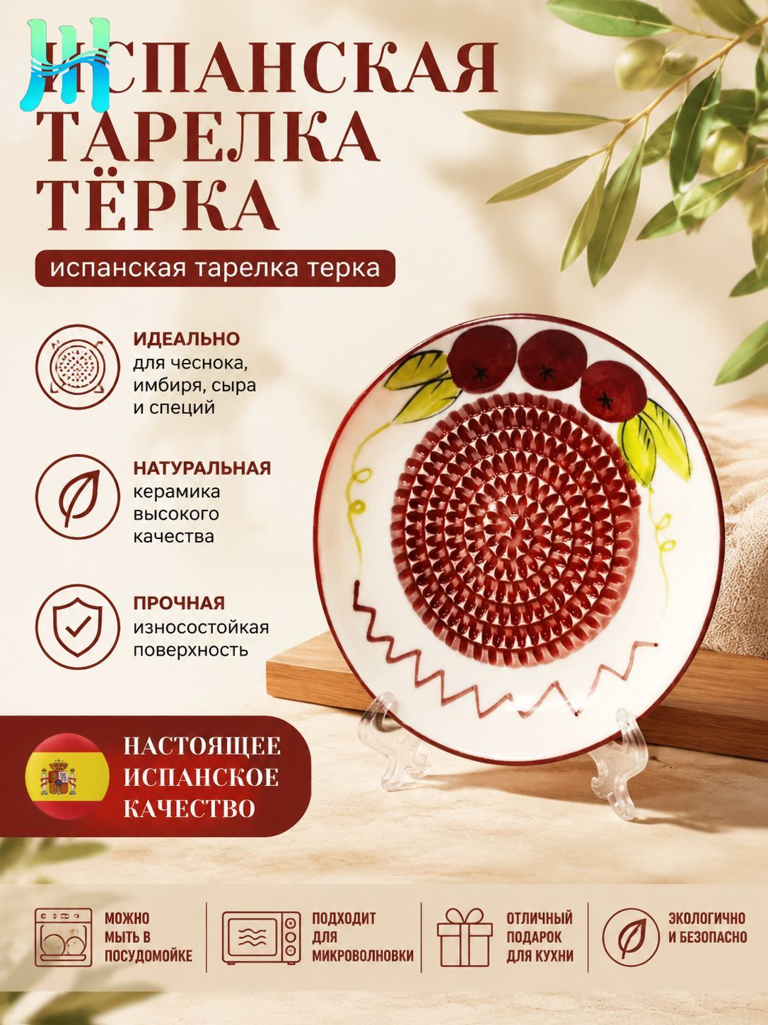 Испанская тарелка терка / Керамическая терка тарелка для овощей, имбиря, чеснока