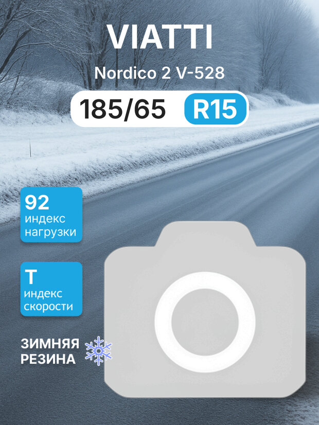 Зимняя шипованная шина Viatti Nordico 2 V-528 185/65R15 92T TL