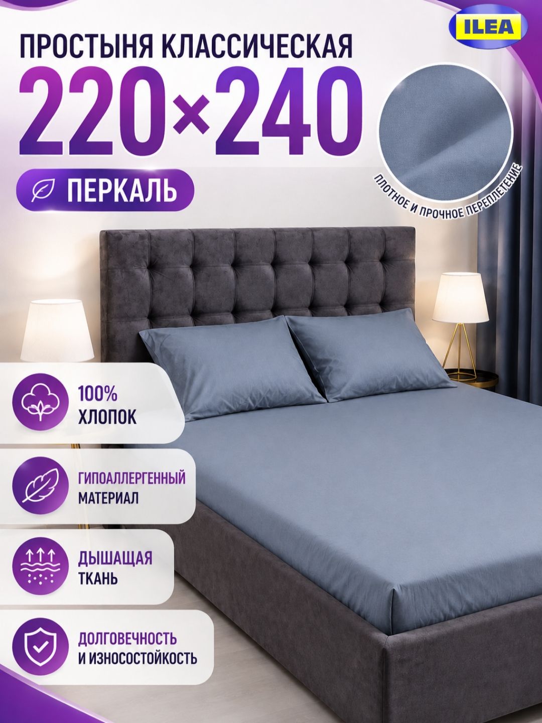 Простыня ILEA Энксилья Серый Перкаль 220х240 см